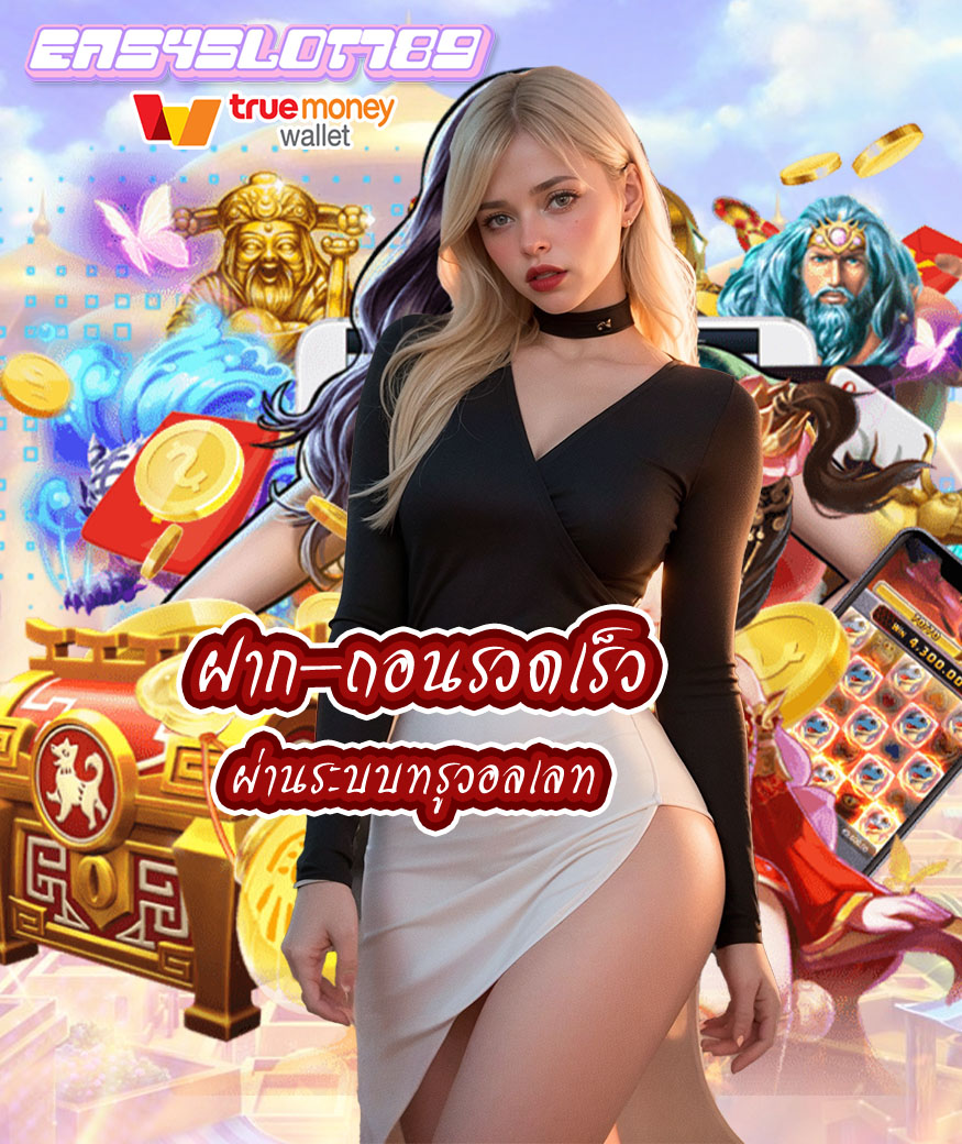 easyslot789 เข้าสู่ระบบคาสิโนออนไลน์ เครดิตฟรี แตกหนักทุกตา